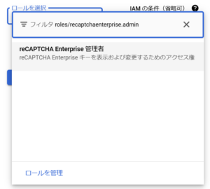 reCAPTCHA ClassicをGCPに移行してみた（請求先アカウント設定なしで） | ぽけ手帳